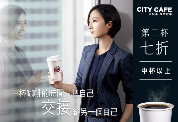 7-11 CITY CAFE咖啡中杯以上第二杯七折 | 7-11 - 優惠生活網
